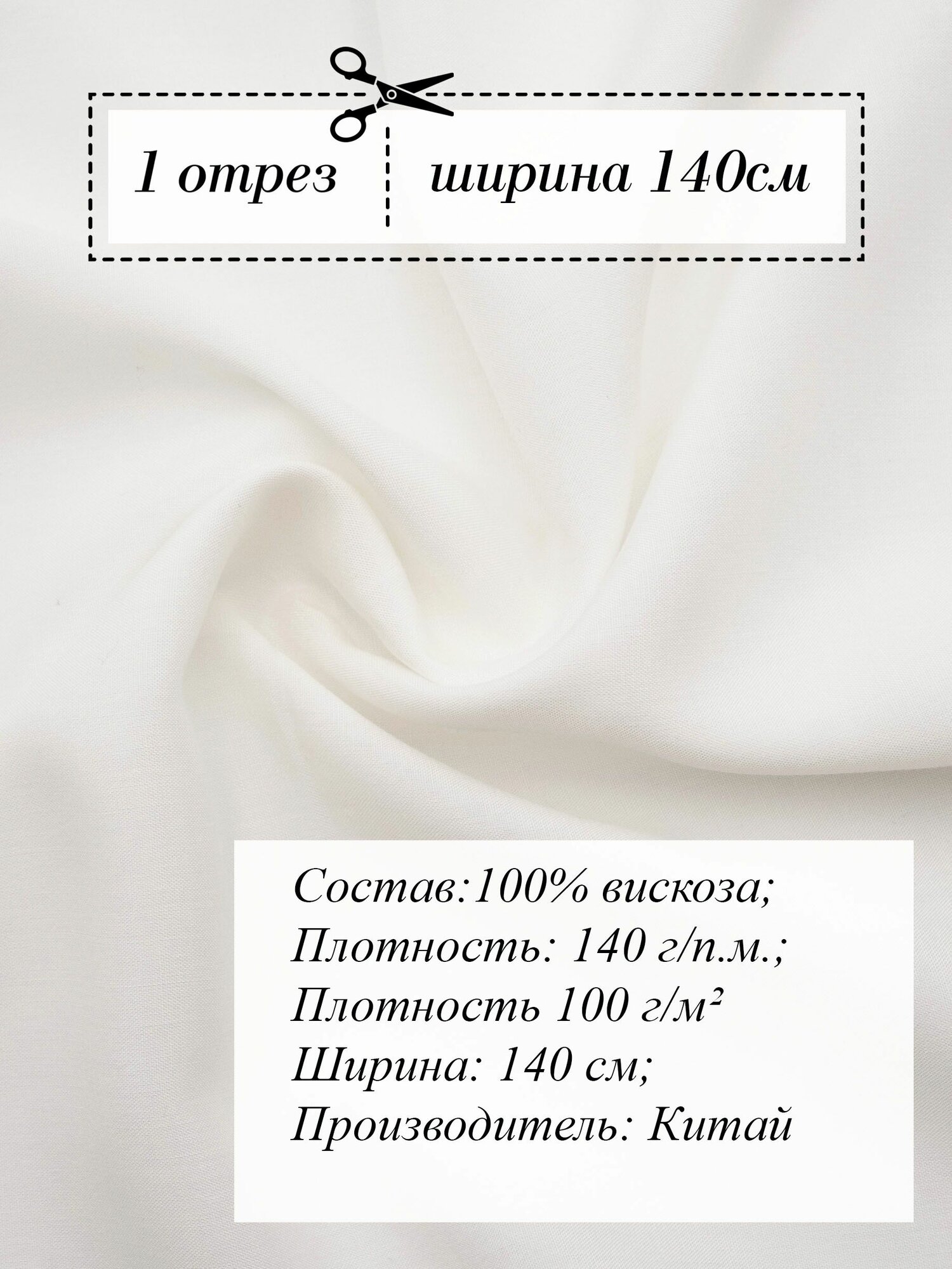 Вискоза Штапель — фото 1