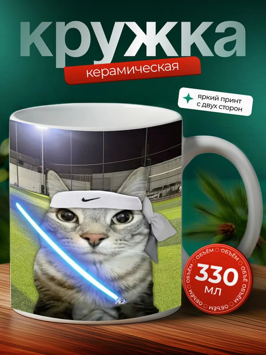 Кружка Греческий олимпийский кот 6,