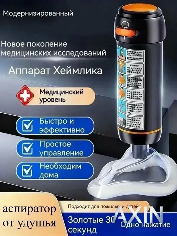 Аспиратор от удушья, вакуумный аспиратор для удаления инородных тел