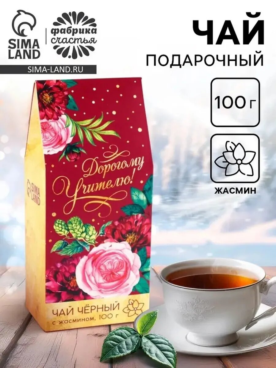 Изысканный чай с ароматом бергамота для учителей