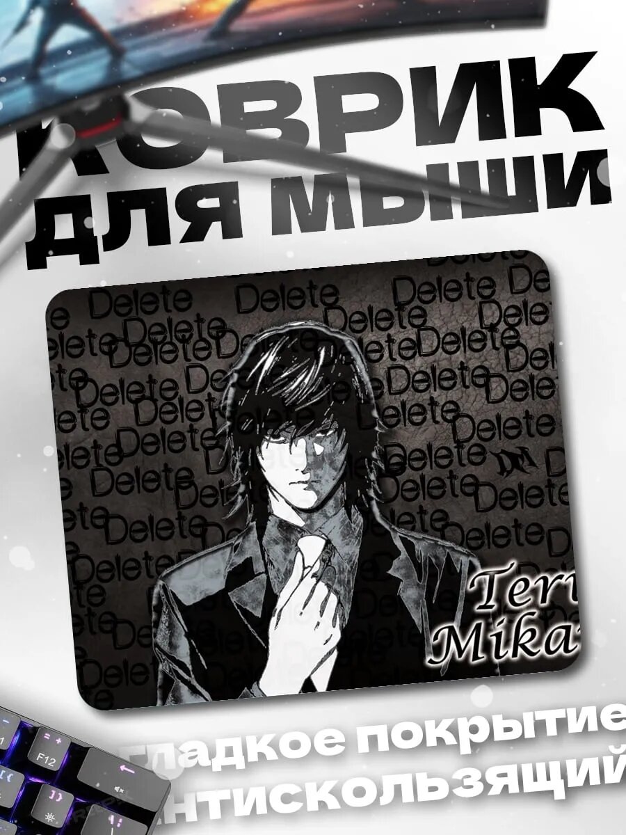 Коврик для мыши Теру Миками