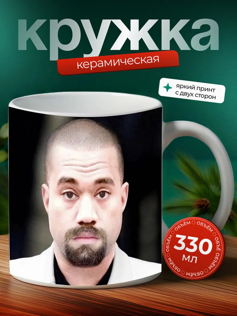 Кружка Канье Уэст 19,