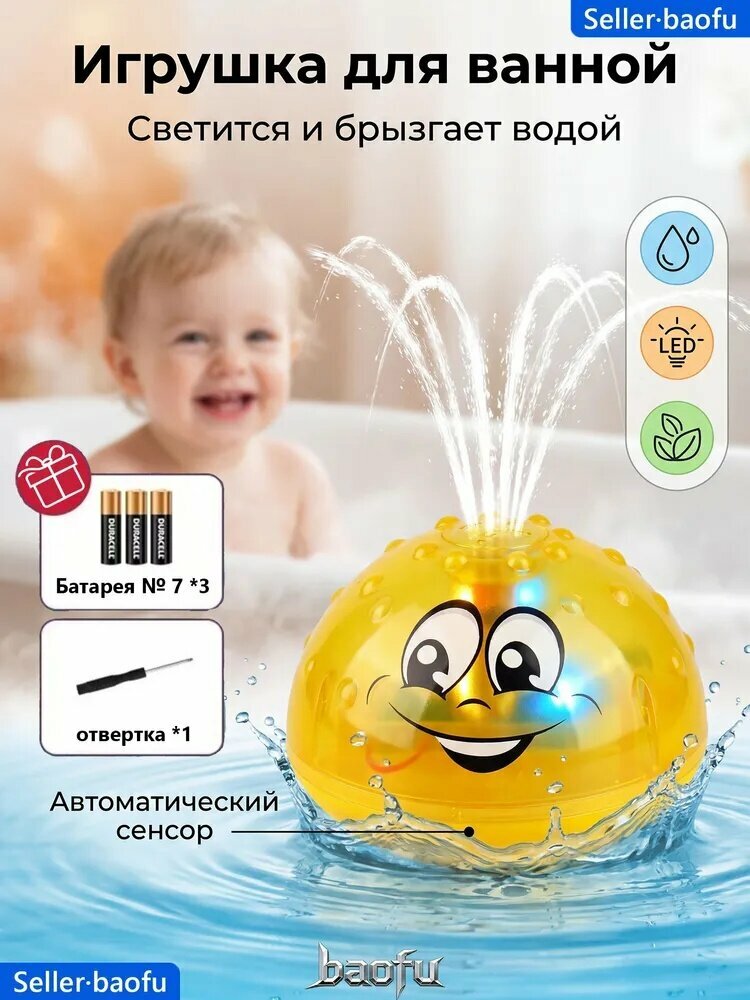 Игрушка для ванной