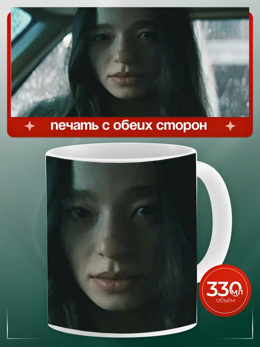 Кружка Анора фильм 21,