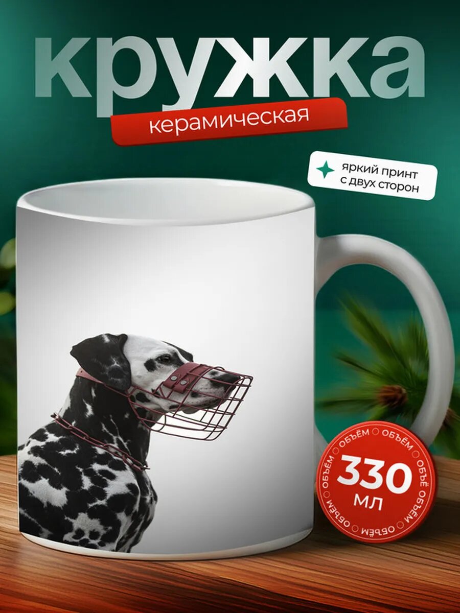 Кружка Далматин 26,