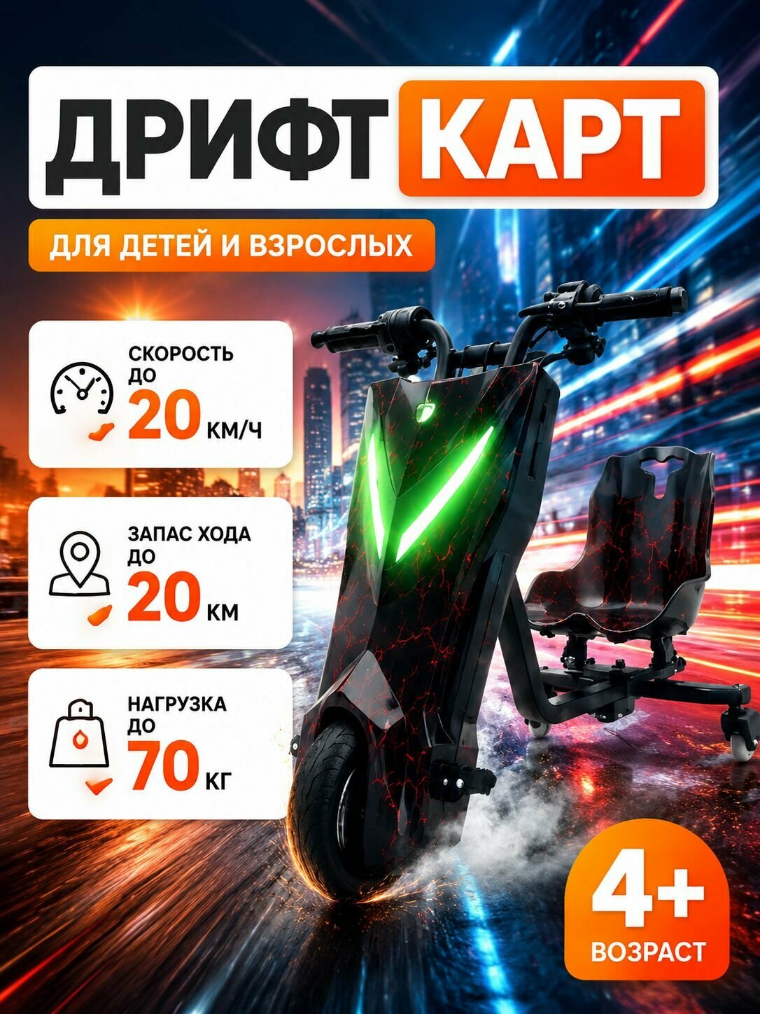 Электро дрифт-карт 250W детский, дрифт самокат 3 колеса, скорость 20 км/ч, 36V