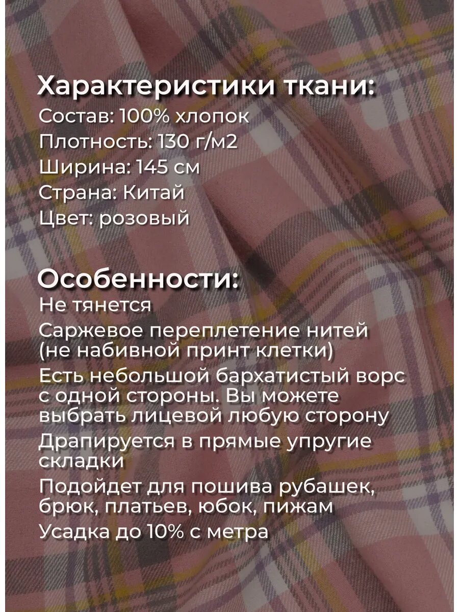 Фуле рубашечная ткань в клетку отрез 2 метра 100% хлопок 150 г/м2 — фото 1