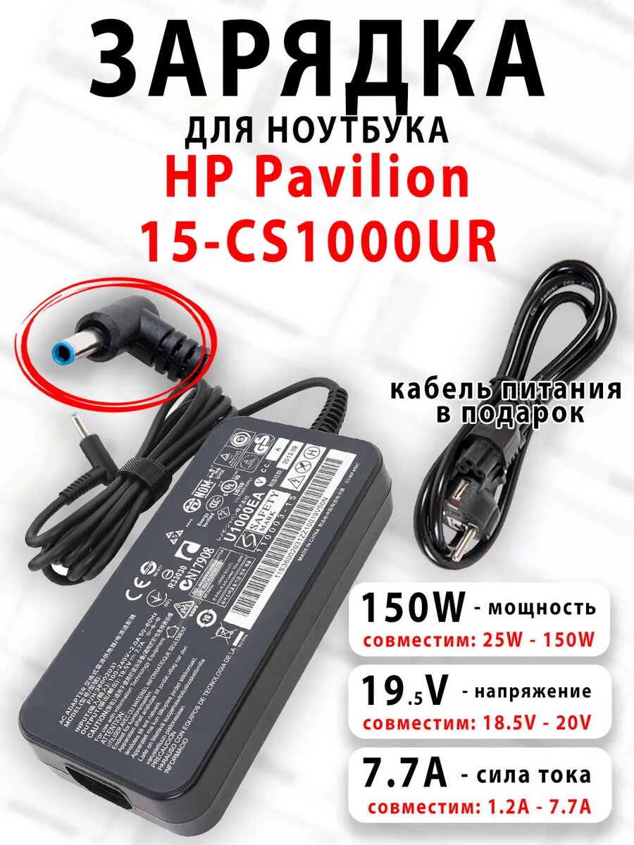 Зарядка для ноутбука HP Pavilion 15-CS1000UR