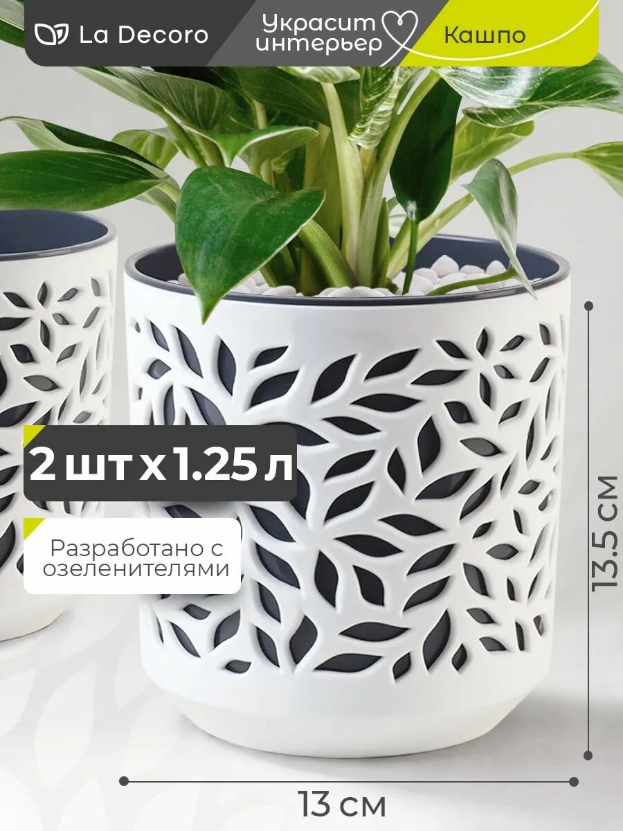 Набор Кашпо "Leaves" (2х1,25л.) Цв. Белый/Антрацит