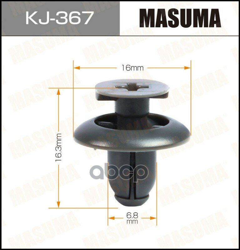Клипса автомобильная (автокрепеж) (упаковка 50 шт, цена за 1 шт) Masuma арт. KJ-367