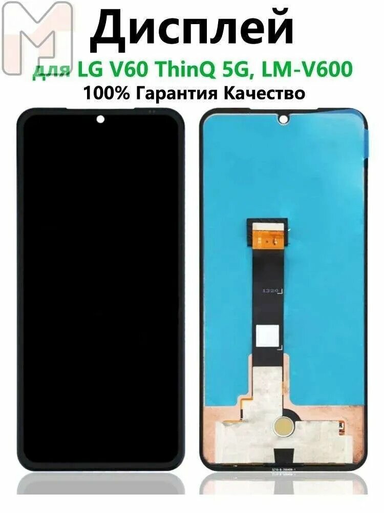 Дисплей для LG V60 ThinQ 5G (Original), LM-V600, A001LG в сборе с тачскрином