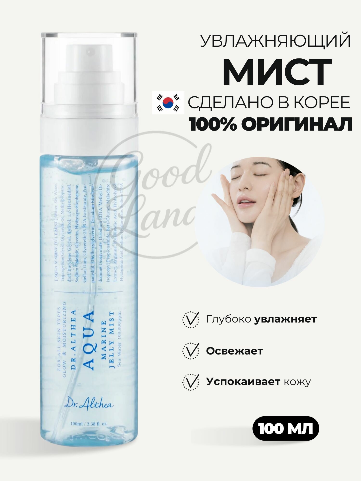 Dr.Althea Aqua marine jelly Мист 100 мл