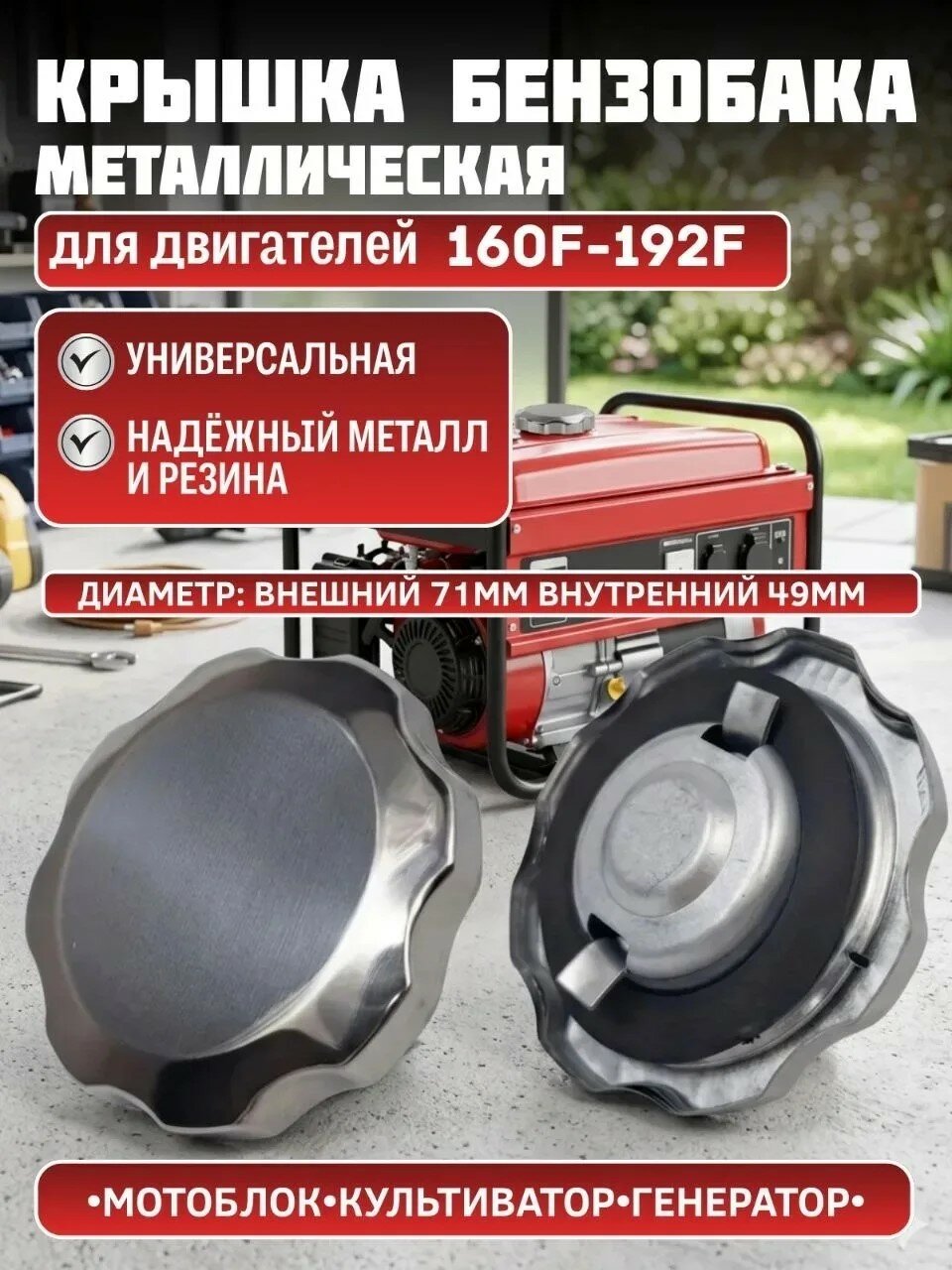 Крышка бензобака металлическая для двигателей мотоблока, культиватора, генератора