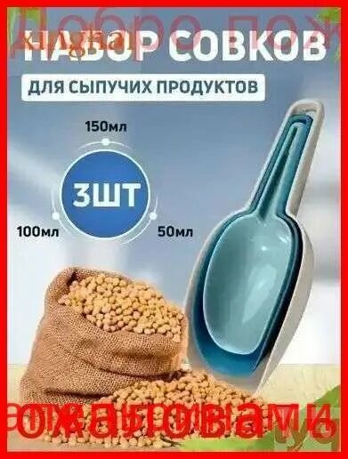 Совок для сыпучих продуктов, льда, 100 мл, 150 мл, 50 мл, 3 шт