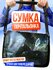 Сумка Гигантский робот