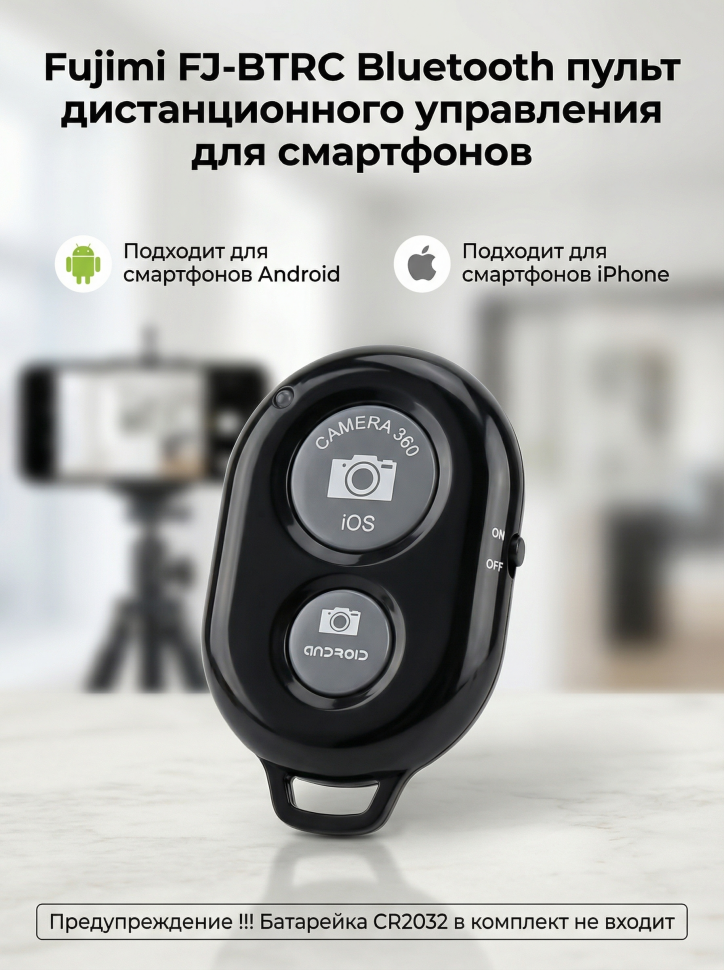 Fujimi FJ-BTRC Bluetooth пульт дистанционного управления для смартфонов