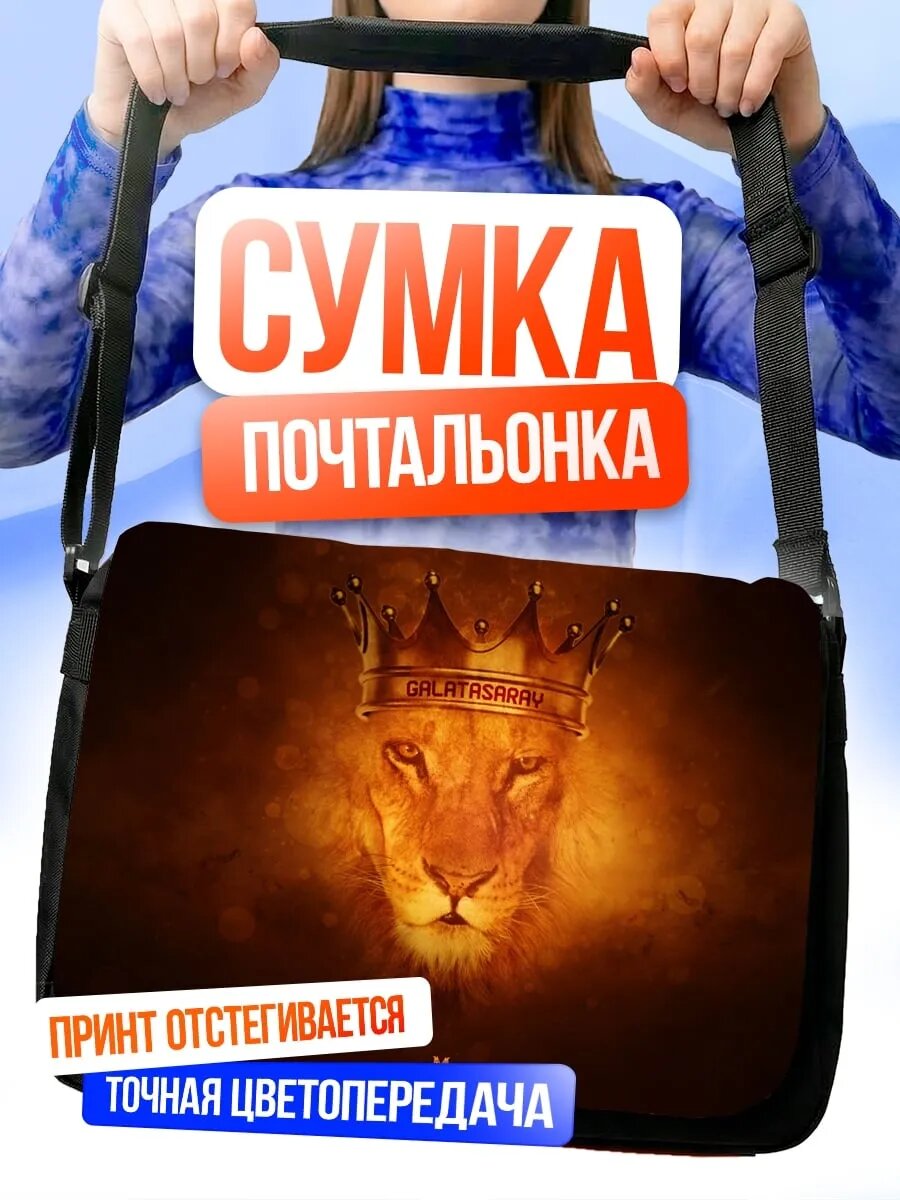 Сумка