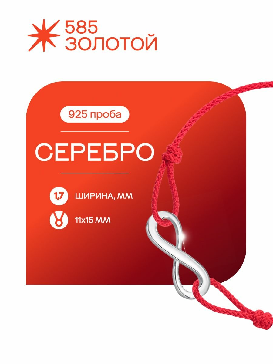 Браслет 585 ЗОЛОТОЙ, 925 проба, родирование