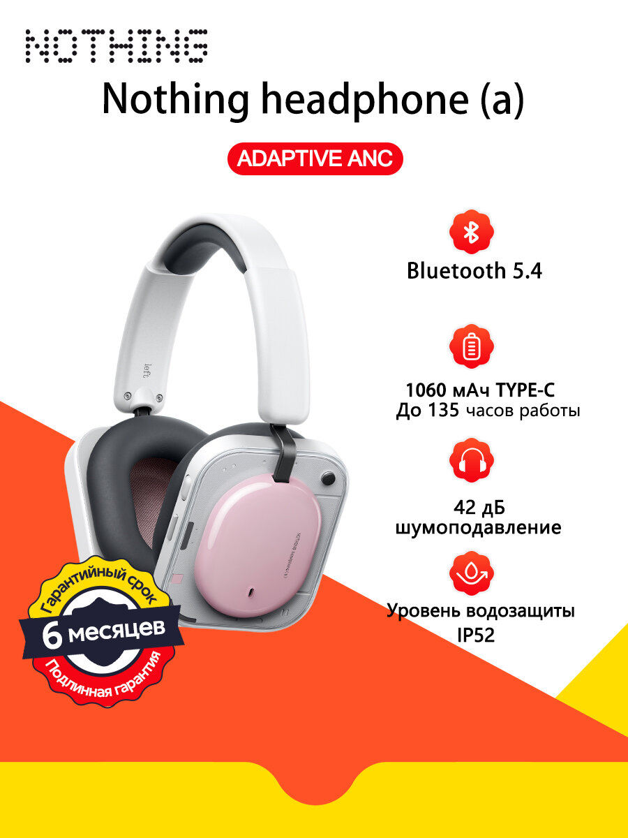 Nothing Наушники с микрофоном Nothing Headphone (a), Bluetooth, USB Type-C, светло-розовый