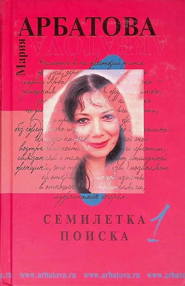 Семилетка поиска. Книга 1