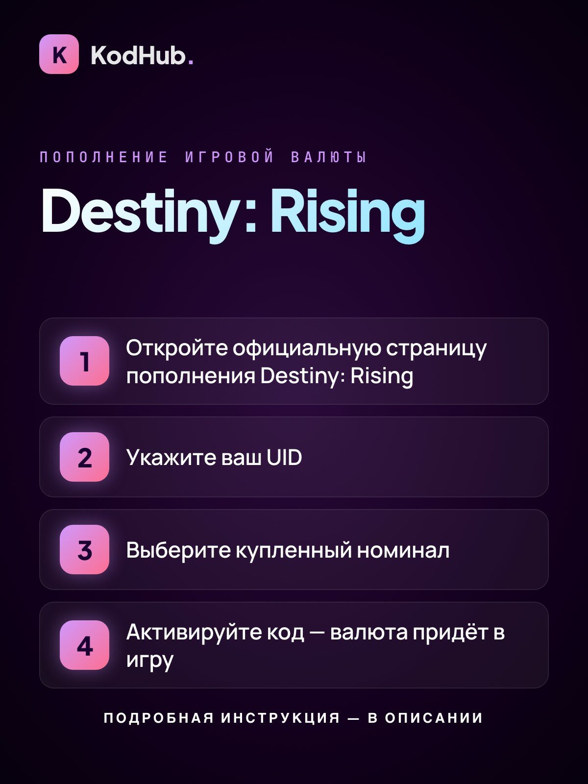 Игровая валюта Destiny: Rising — 60 Silver | пополнение по UID | глобально | Цифровой код — фото 1