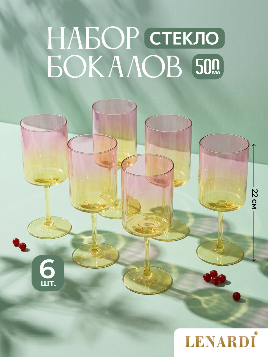 Набор из 6 бокалов 500 мл "Pink Lady" градиент желтый-розовый. Стекло. Подарочная упаковка. Lenardi.