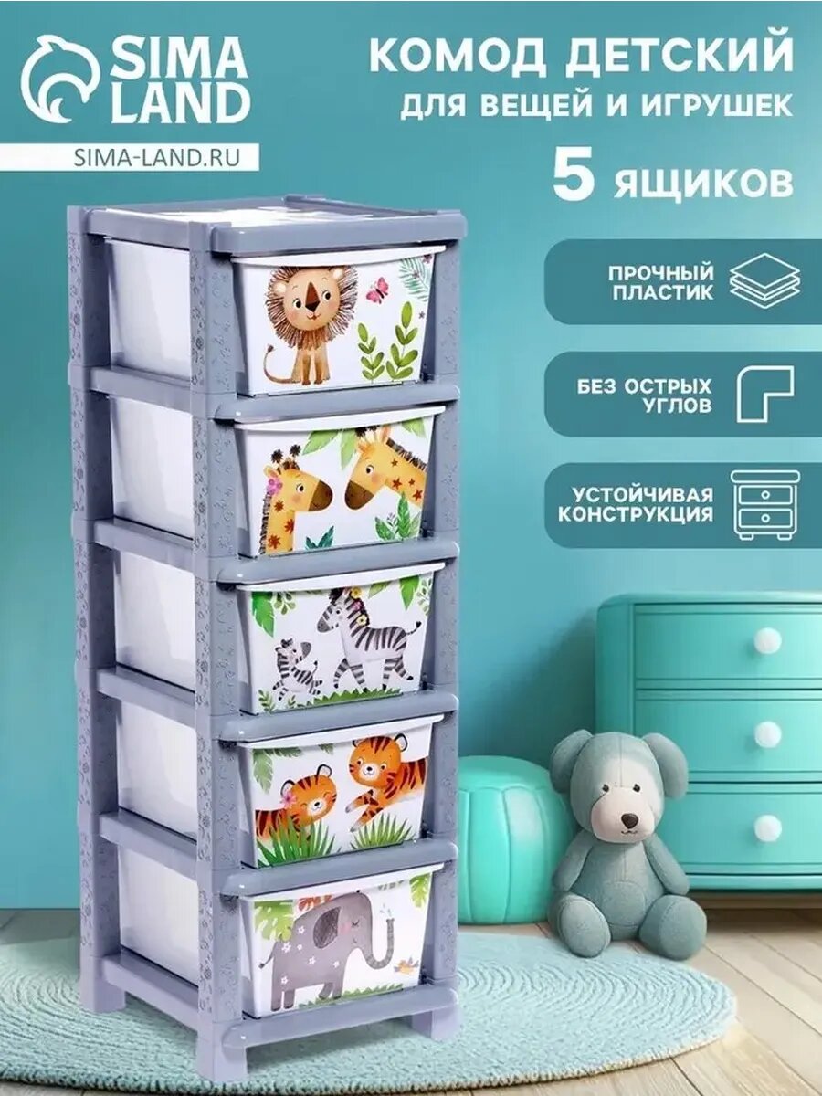 Яркий детский комод с 5 секциями для хранения