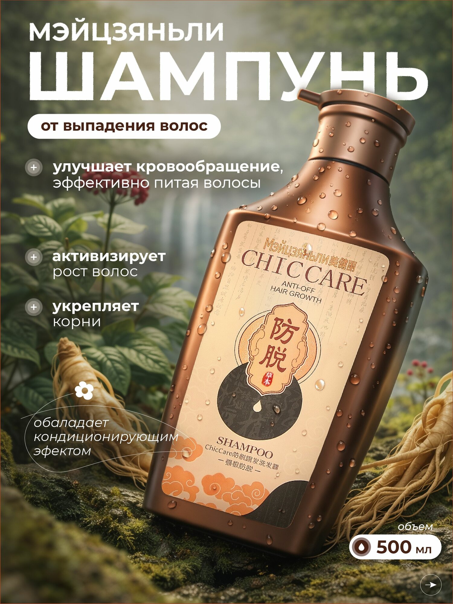 Красный Лотос Шампунь для волос, 500 мл