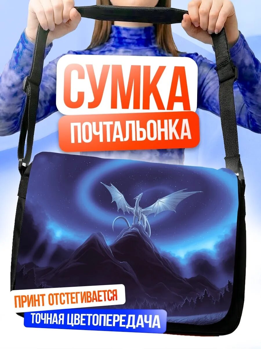 Сумка Ледяной дракон