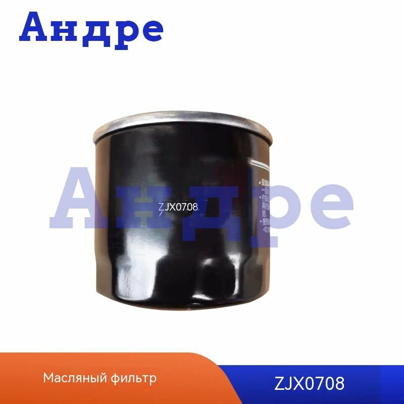 Андре Фильтр ZJX0708 для запчастей двигателя трактора Dongfeng Hong YTO