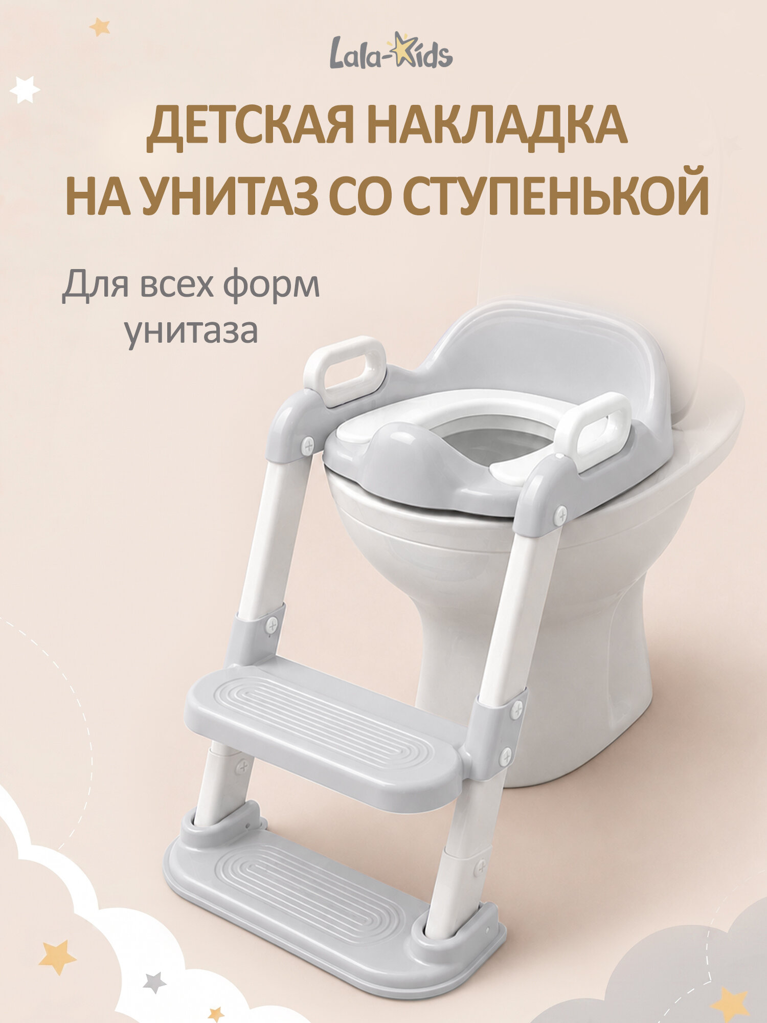 Накладка на унитаз LaLa-Kids, складная, с лестницей, антискользящая, серая