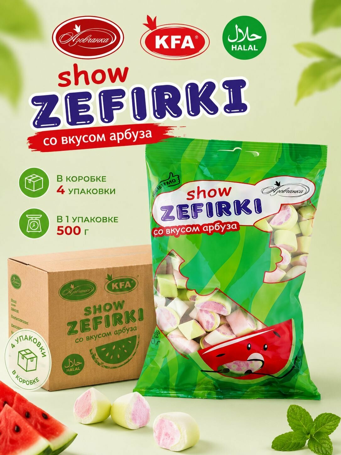 Маршмеллоу со вкусом арбуза 2 кг (4 упаковок по 500г)