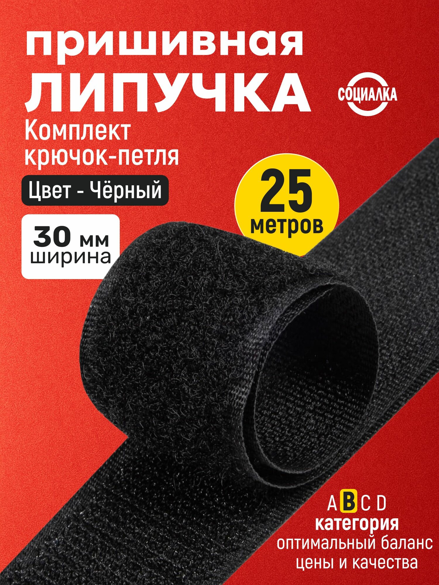 Липучка велкро пришивная 30мм, черная 322, отрез 25м, Лента контактная для шитья