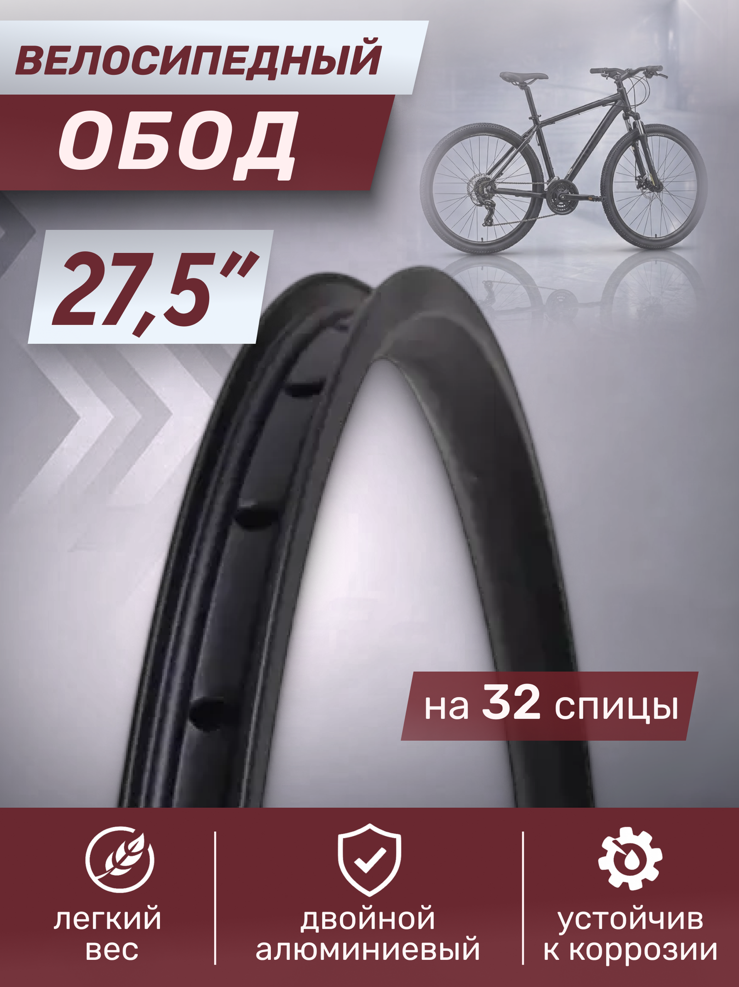 Обод велосипедный 27,5 дюймов Qijian DA-18 DISC 32H черный двойной
