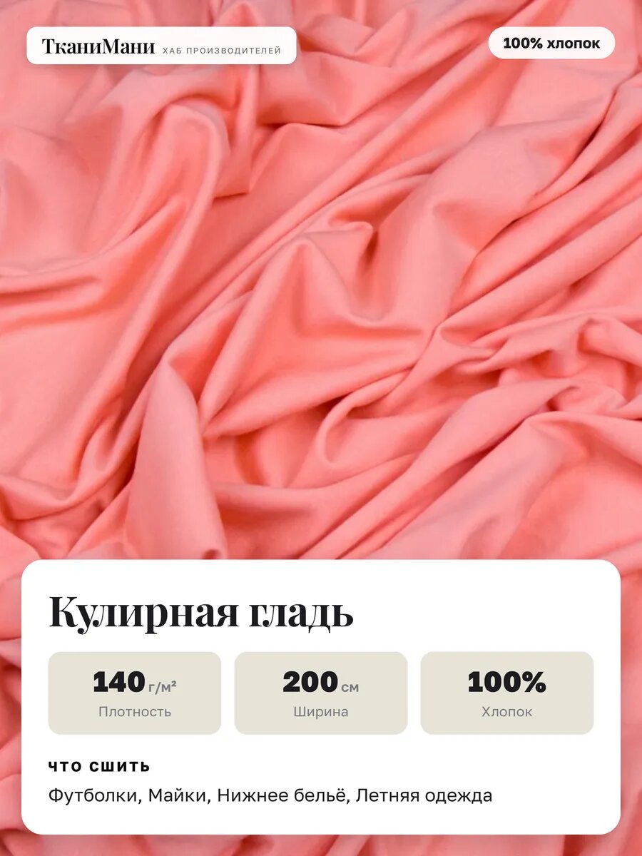 Кулирка хлопок 140 г/м2 персиковая трикотаж для шитья отрез 5 м