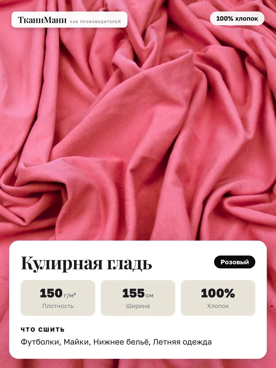 Ткань кулирка хлопок 100% розовая трикотаж 150 г/м² отрез 1 м