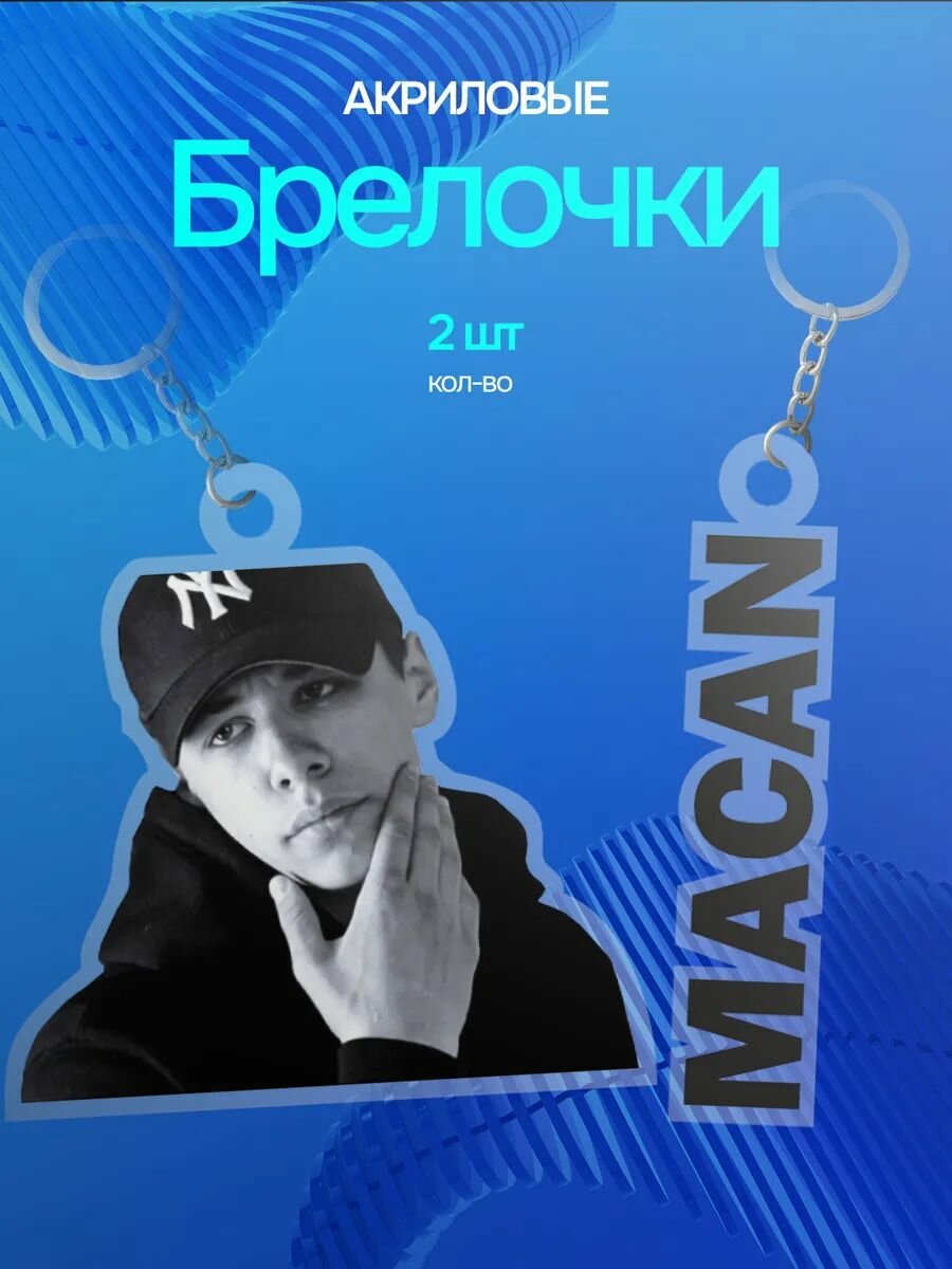 Брелок