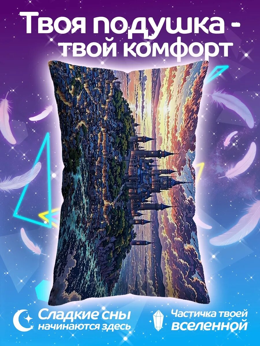 Подушка дакимакура Парящий город