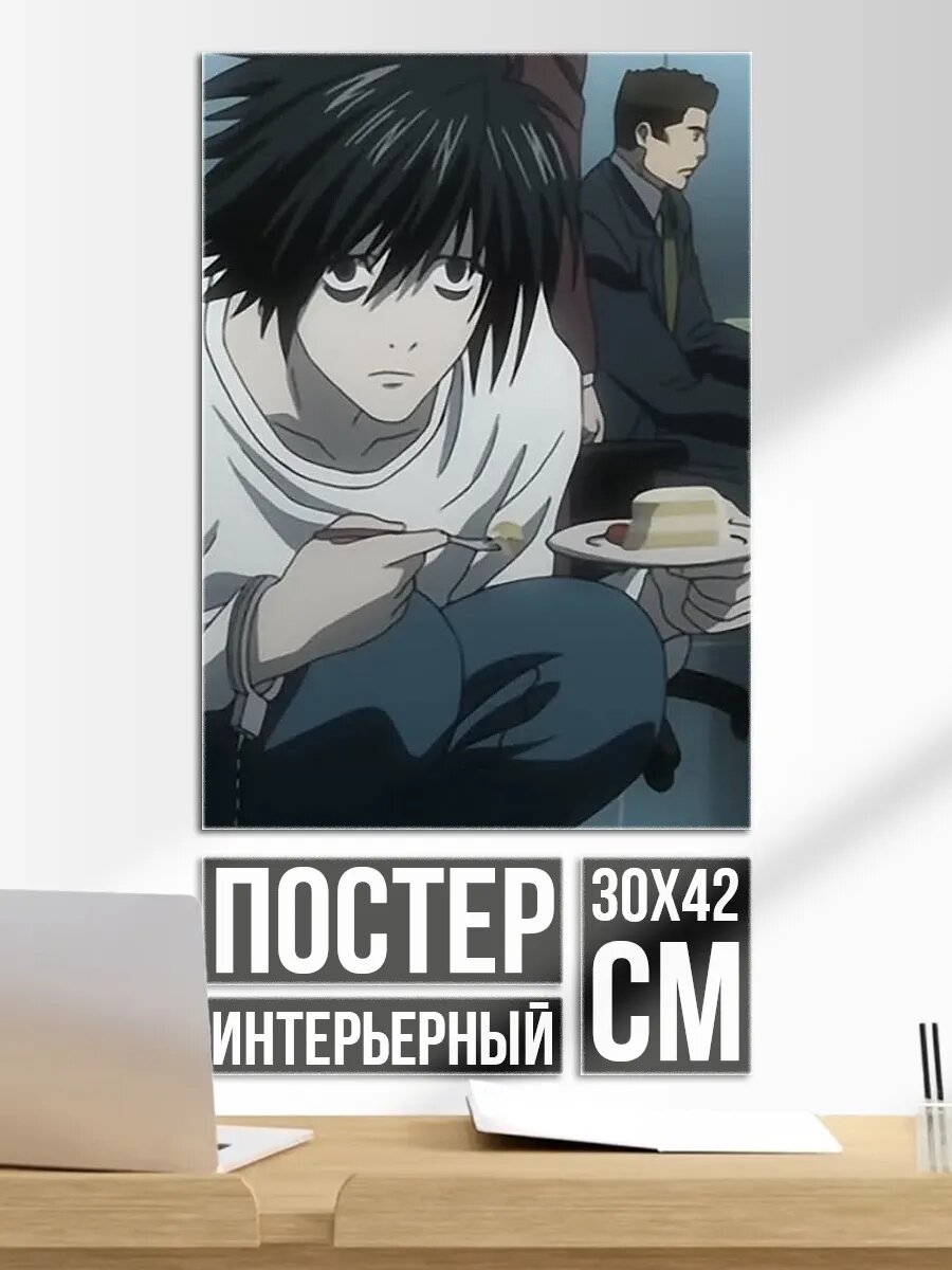 Плакат постер L из Тетради смерти