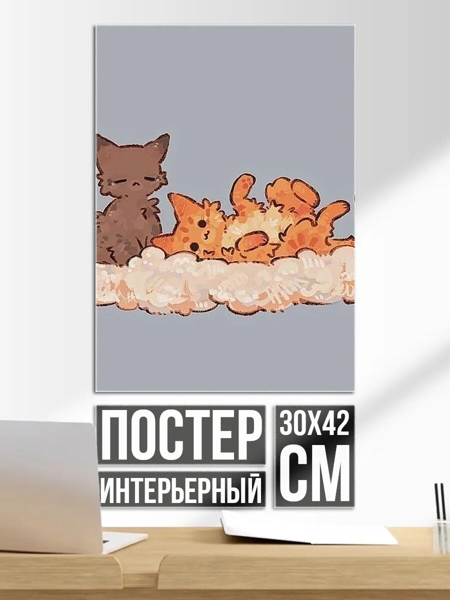 Плакат постер Два милых котика