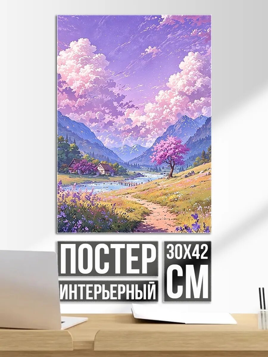 Плакат постер Сказочный пейзаж