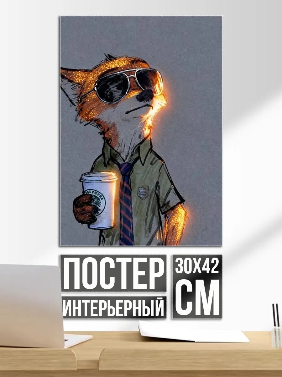Плакат постер Лис в очках