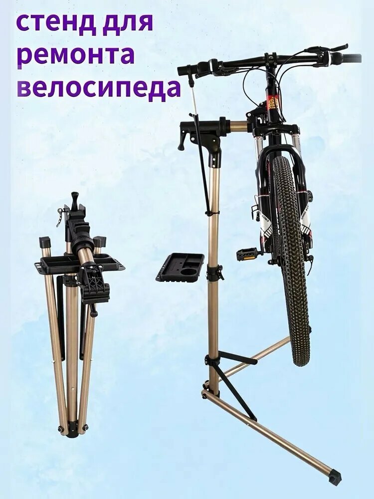 Складной стенд для ремонта велосипедов алюминиевый сплавУниверсальный инструмент для ремонта и обслуживания велосипеда