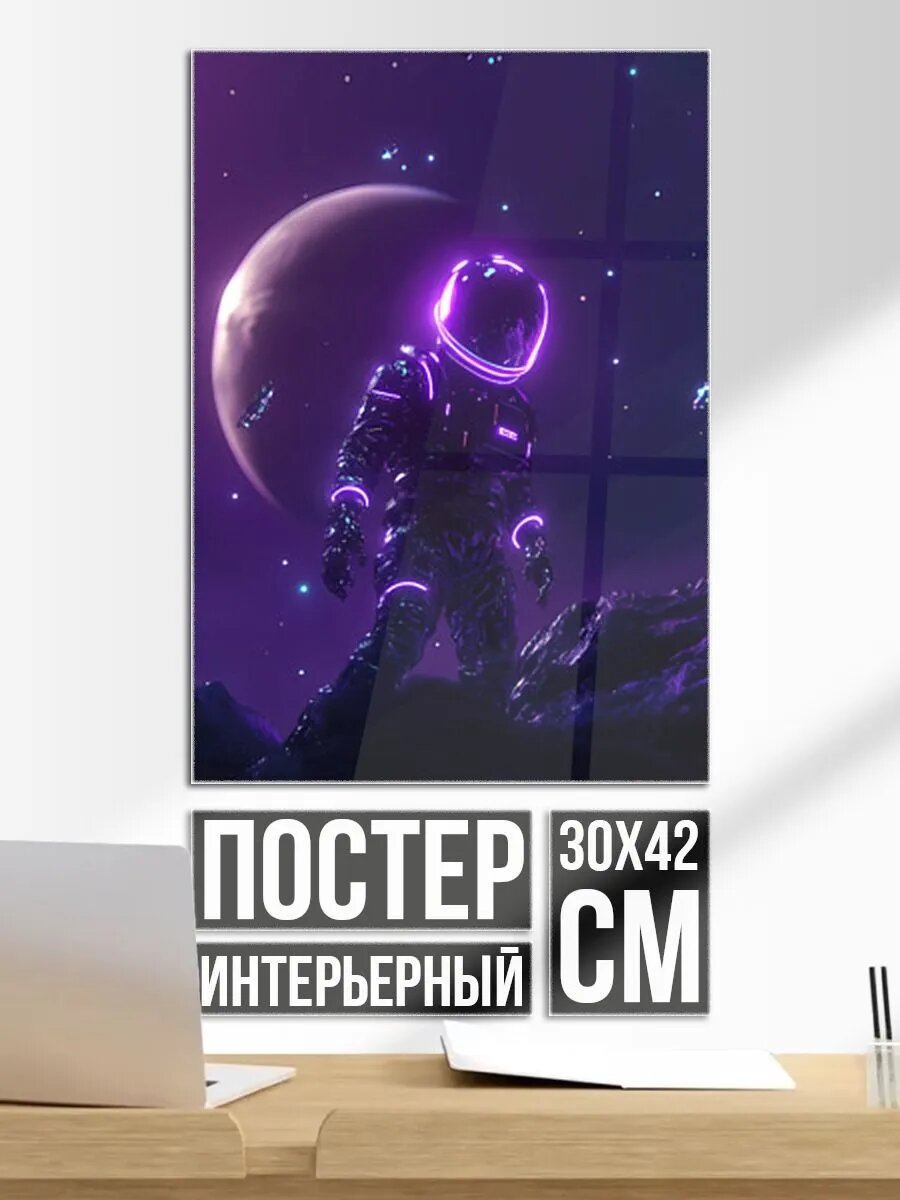 Постер на стену Космонавт на фиолетовой планете