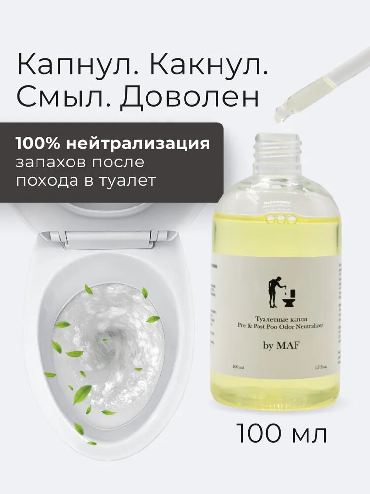 Нейтрализатор запахов для унитаза Туалетные капли 100 мл Белые