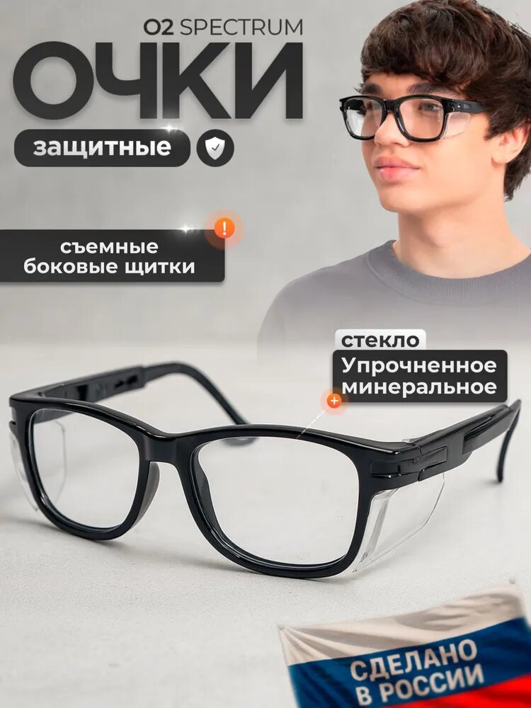 Очки защитные РОСОМЗ О2 SPECTRUM прозрачные, минеральное стекло, арт. 10210