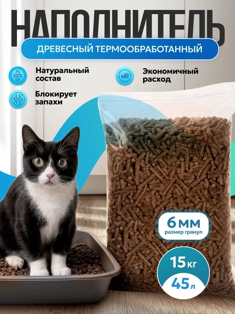 Наполнитель древесный для кошачьего туалета 15 кг