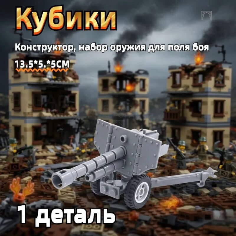 Кубики, симулятор поля боя, КубикиКонструктор, набор оружия для поля боя