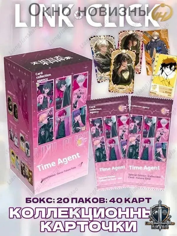 Аниме карточки Агенты времени Link Click коллекционные