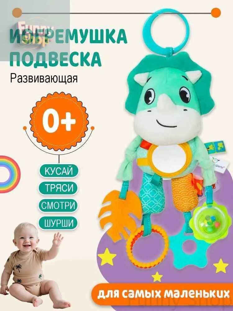 Погремушка для новорожденного 0+. Подвесная мягкая игрушка шуршалка на коляску и кроватки.
